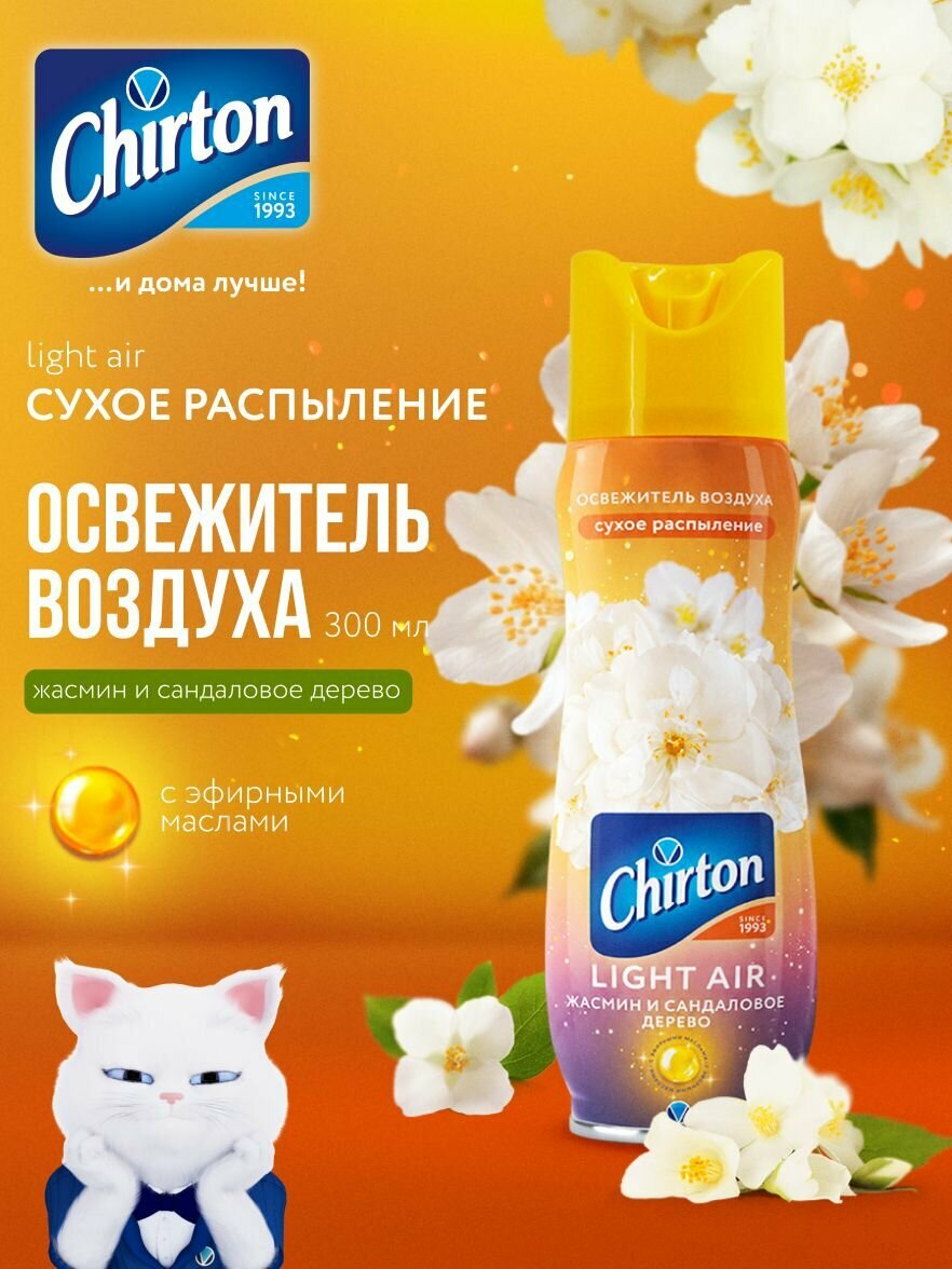 Освежитель воздуха "Жасмин и сандаловое дерево" сухое распыление для дома, туалета и ванны, 300 мл ароматизатор для дома спрей для туалета сухой распылитель