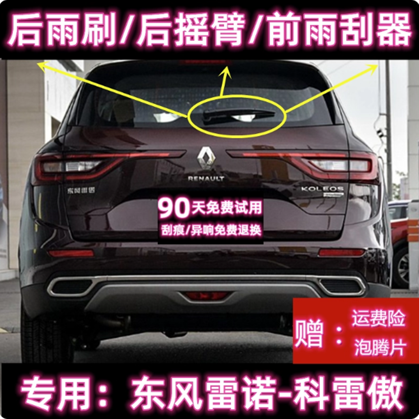 Комплект задний стеклоочиститель и рычаг для Renault Koleos 2009-2016, оригинальная деталь