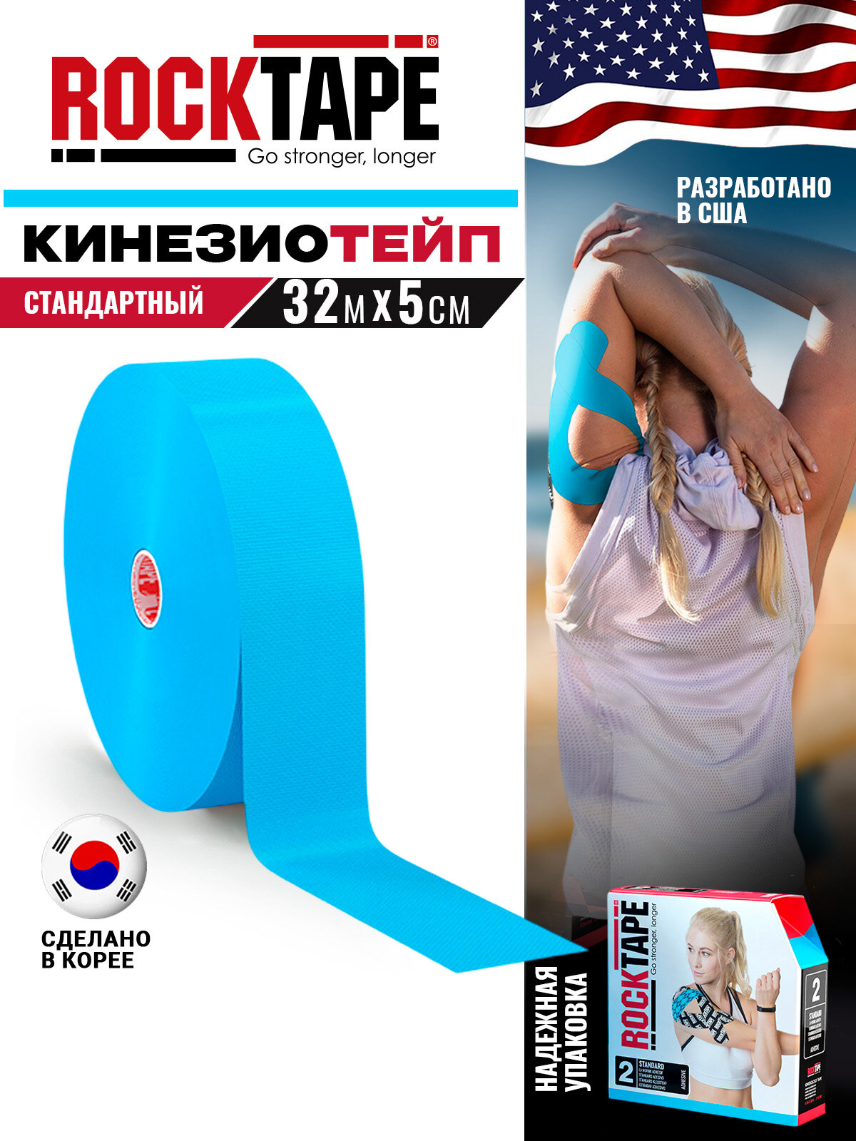 Кинезиотейп Rocktape Standart "2", размер 5см х 32м, голубой