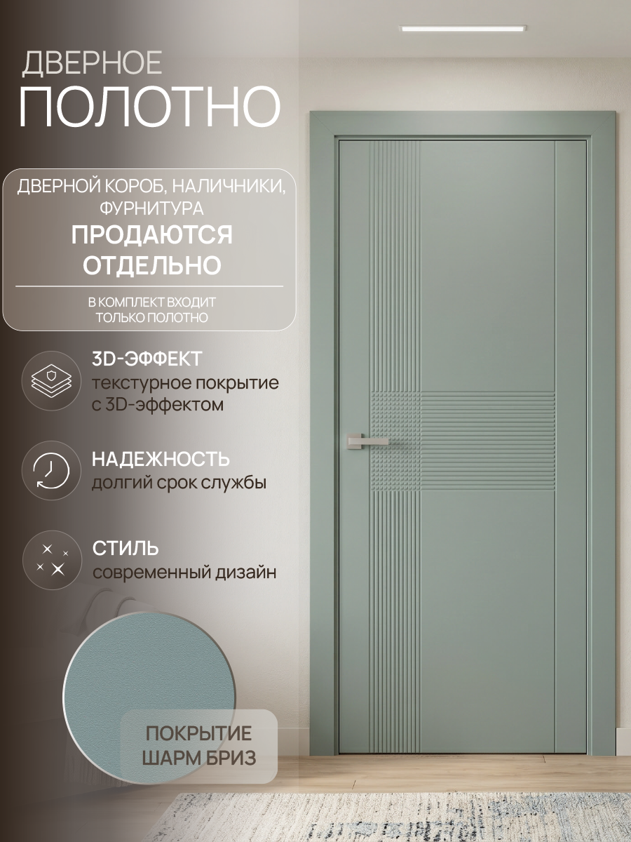 Дверь межкомнатная Леском NE-4, 600х2000 мм, полотно, глухая, шарм бриз