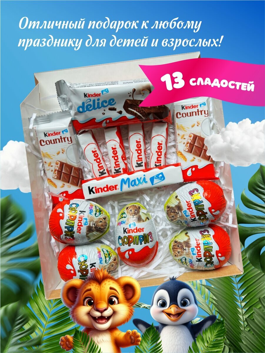 Набор сладостей Kinder — фото 1