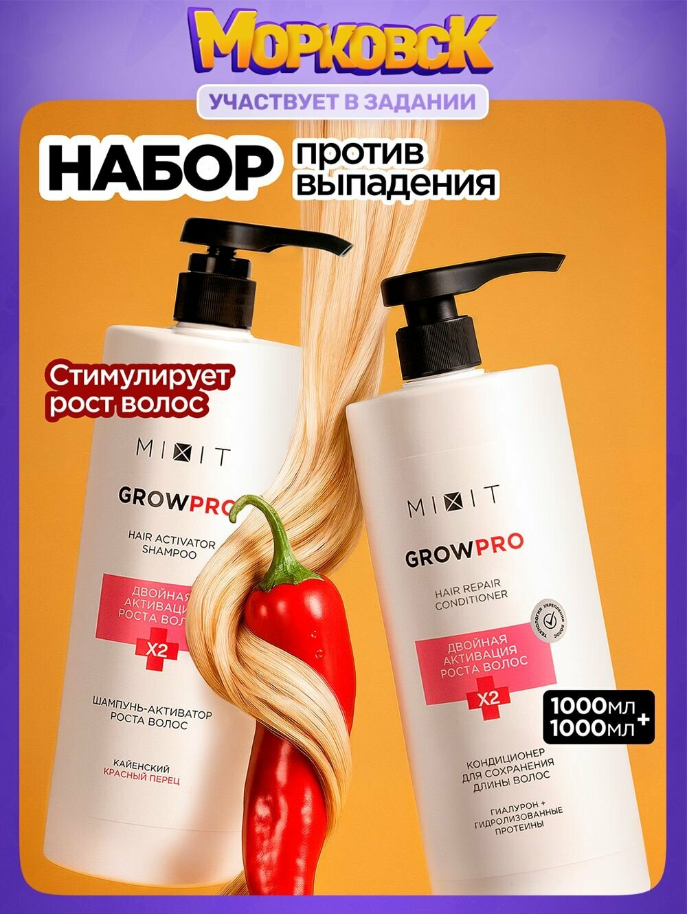 Шампунь и бальзам для волос женский. Активатор для роста волос профессиональный Grow Pro шампунь для волос бальзам для волос активатор роста волос