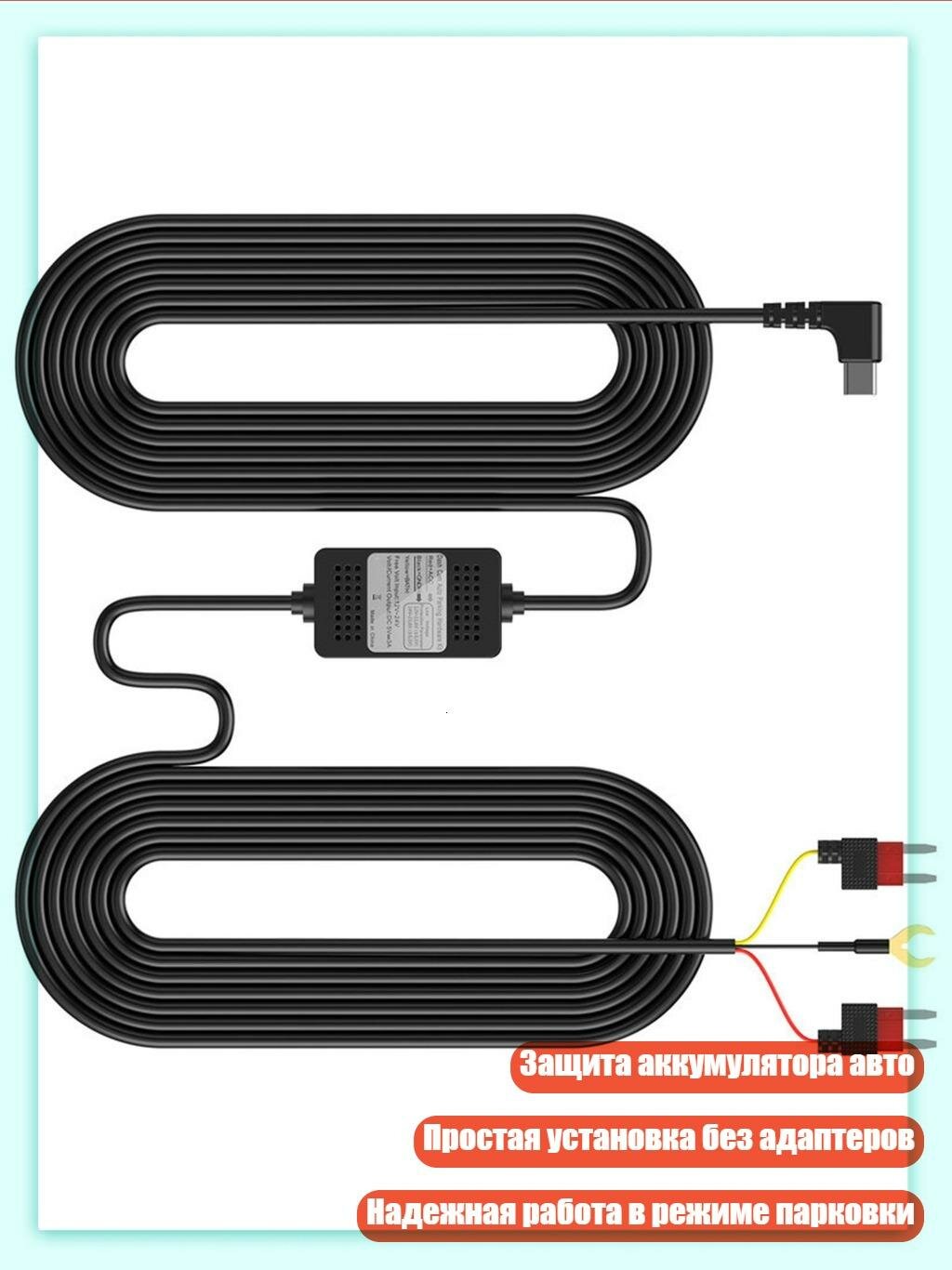 USB-кабель Type C для видеорегистратора 12V/24V → 5V/3A с мини-предохранителями