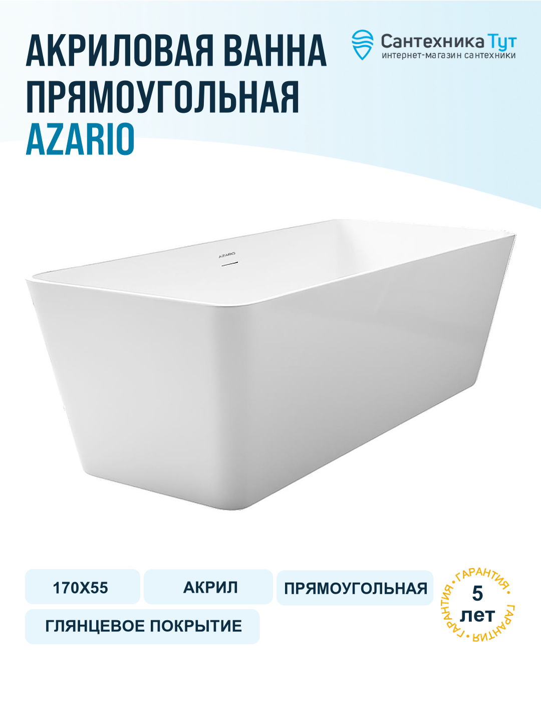 Акриловая ванна Azario Melado 170х56 AZ-7001-17W цвет Белый