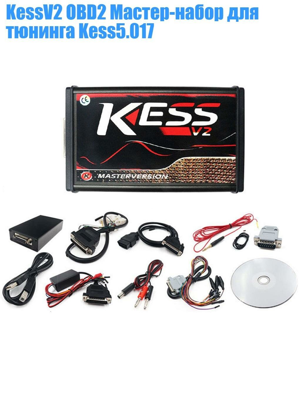 KessV2 OBD2 Мастер-набор для тюнинга Kess5.017
