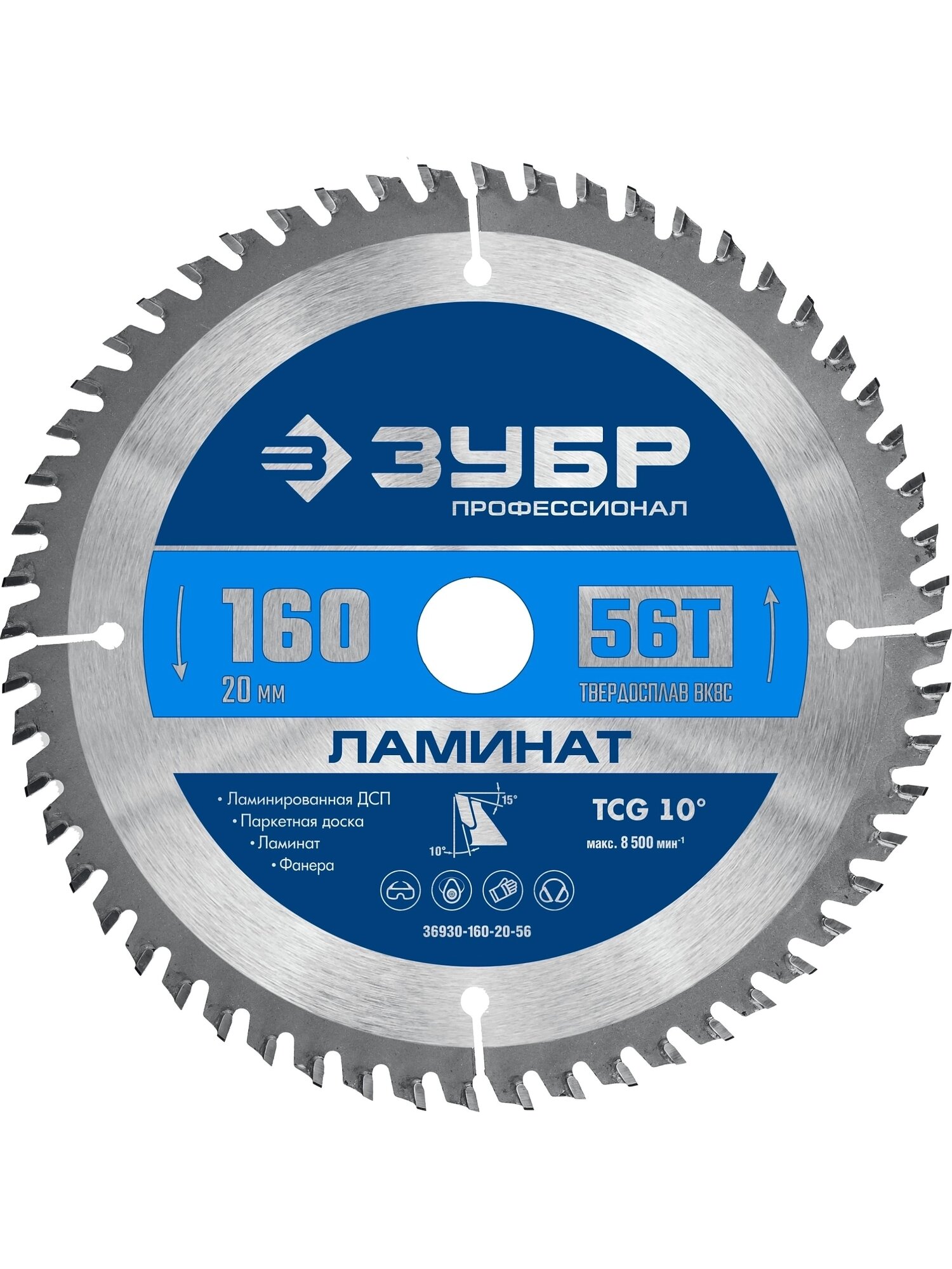 Пильный диск по ламинату ЗУБР Ламинат 160 х 20 мм 56Т
