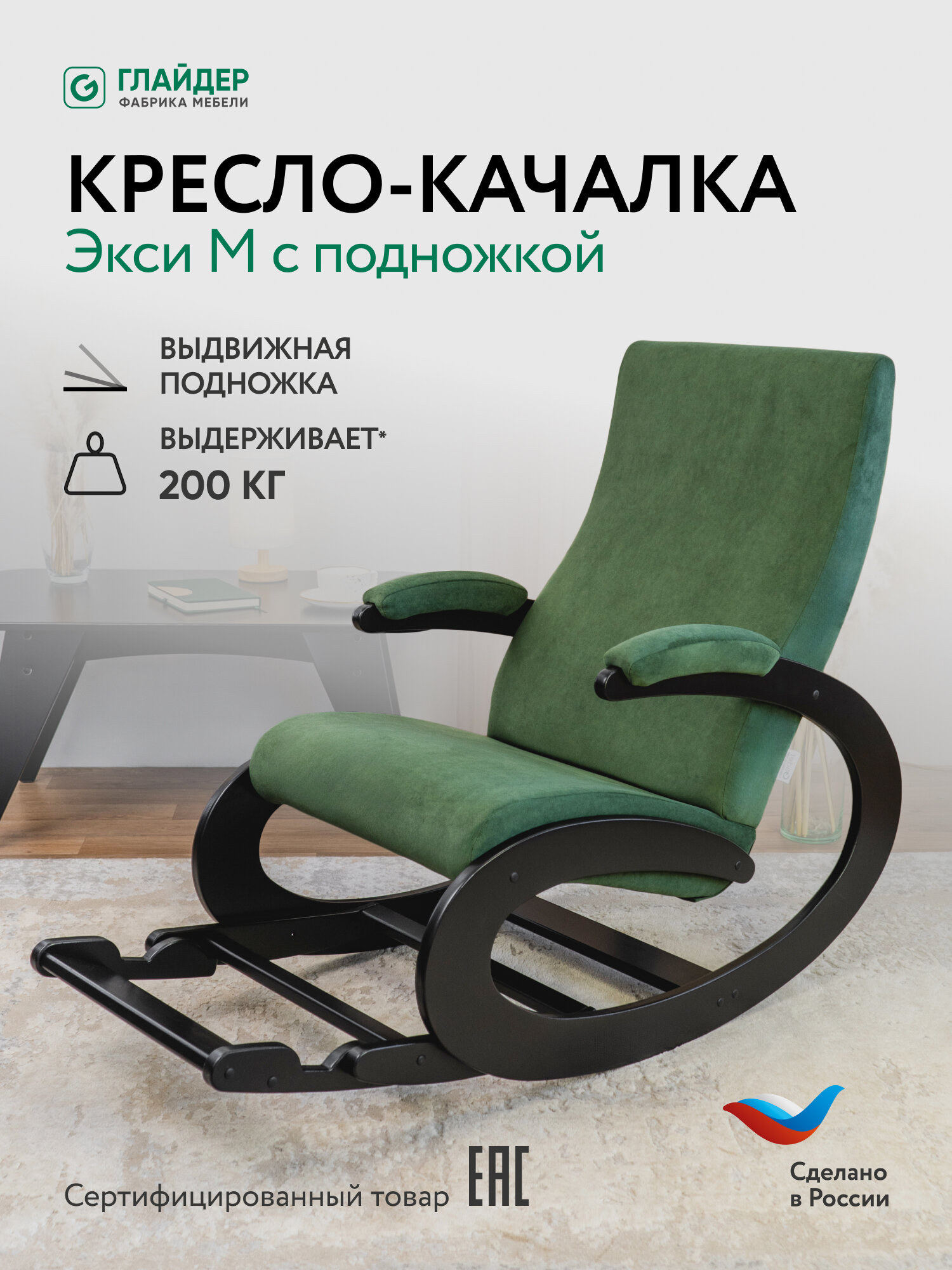 Кресло-качалка для дома и дачи Glider Экси М с подножкой, 200 кг, цвет темно-зеленый