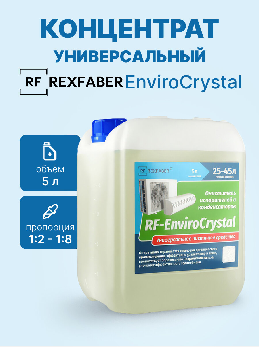 RF-EnviroCrystal 5л. (1:2 - 1:8) концентрат универсальный для очистки испарителей и конденсаторов
