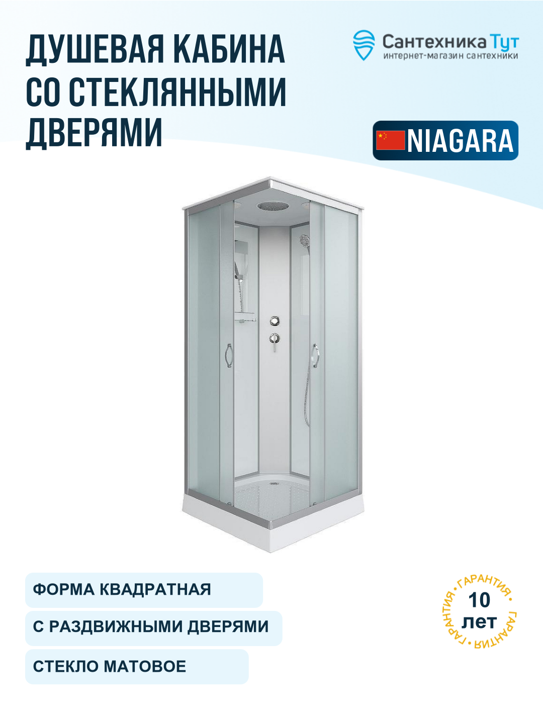 Душевая кабина Niagara Classic 90x90 11011423 профиль хром, без гидромассажа