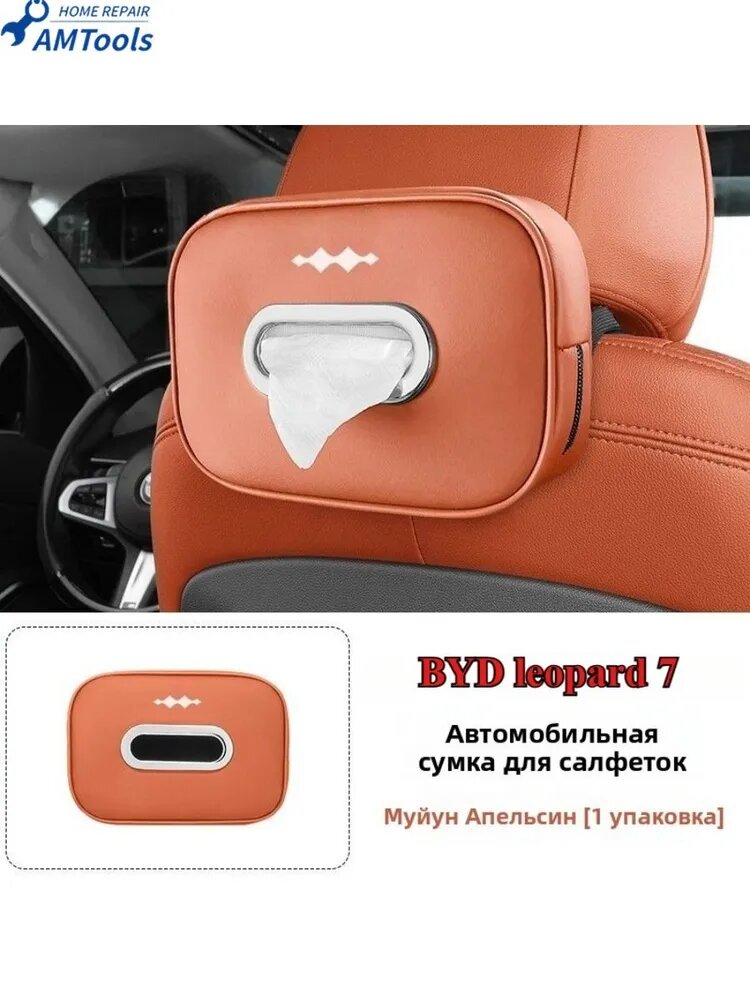 BYD Leopard 7 Автомобильная Коробка Для Салфеток из Искусственной Кожи