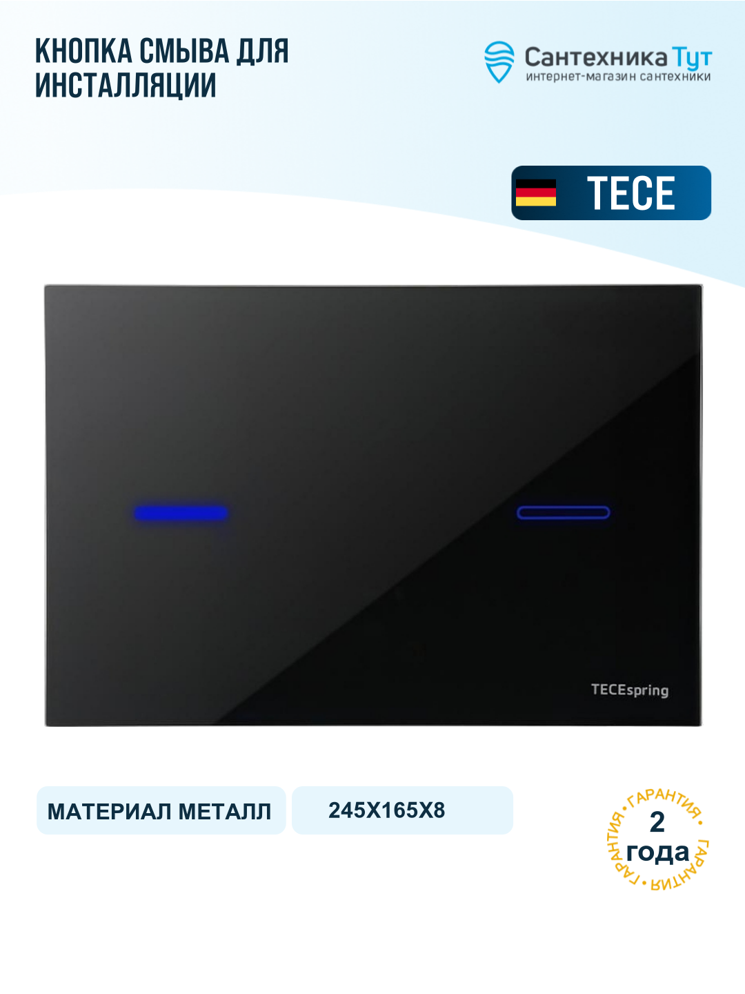 Кнопка смыва для инсталляции Tece Spring lux S249702 цвет Черный глянцевый