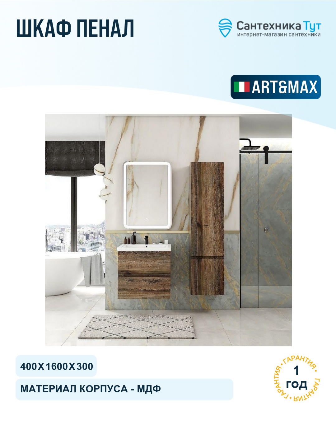 Шкаф пенал Art Max Techno 40 R AM-Techno-1600-AC-SO-LW646-R подвесной цвет Дуб бомонд лофт