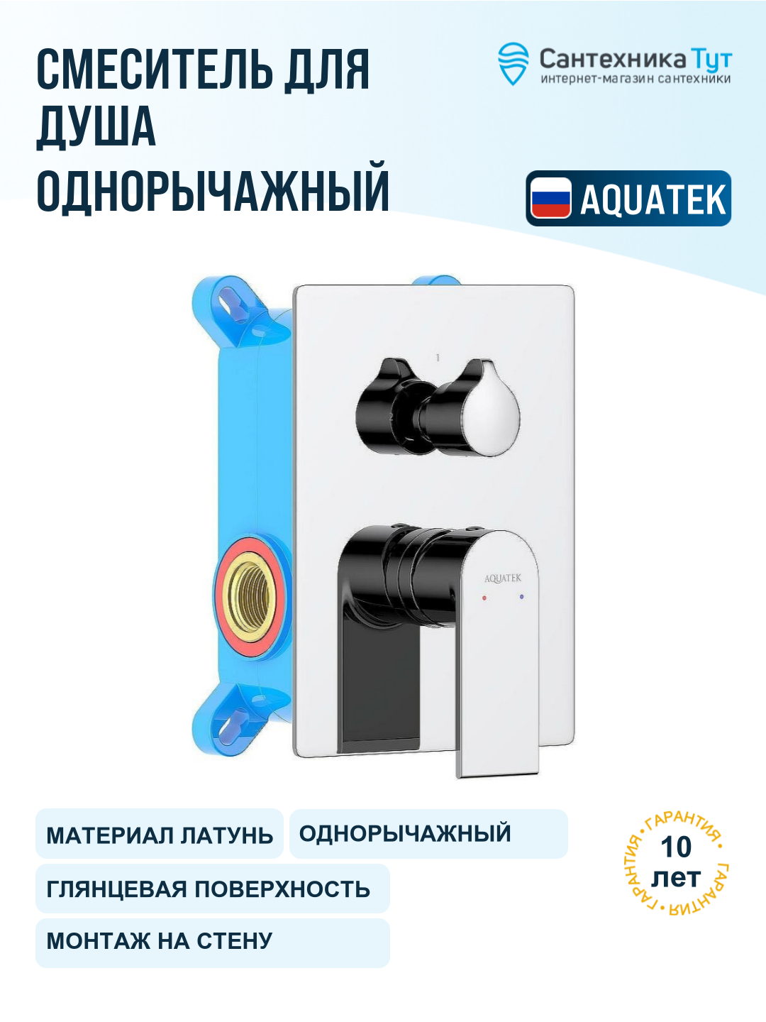 Смеситель для душа Aquatek Лира AQ1446CR Хром