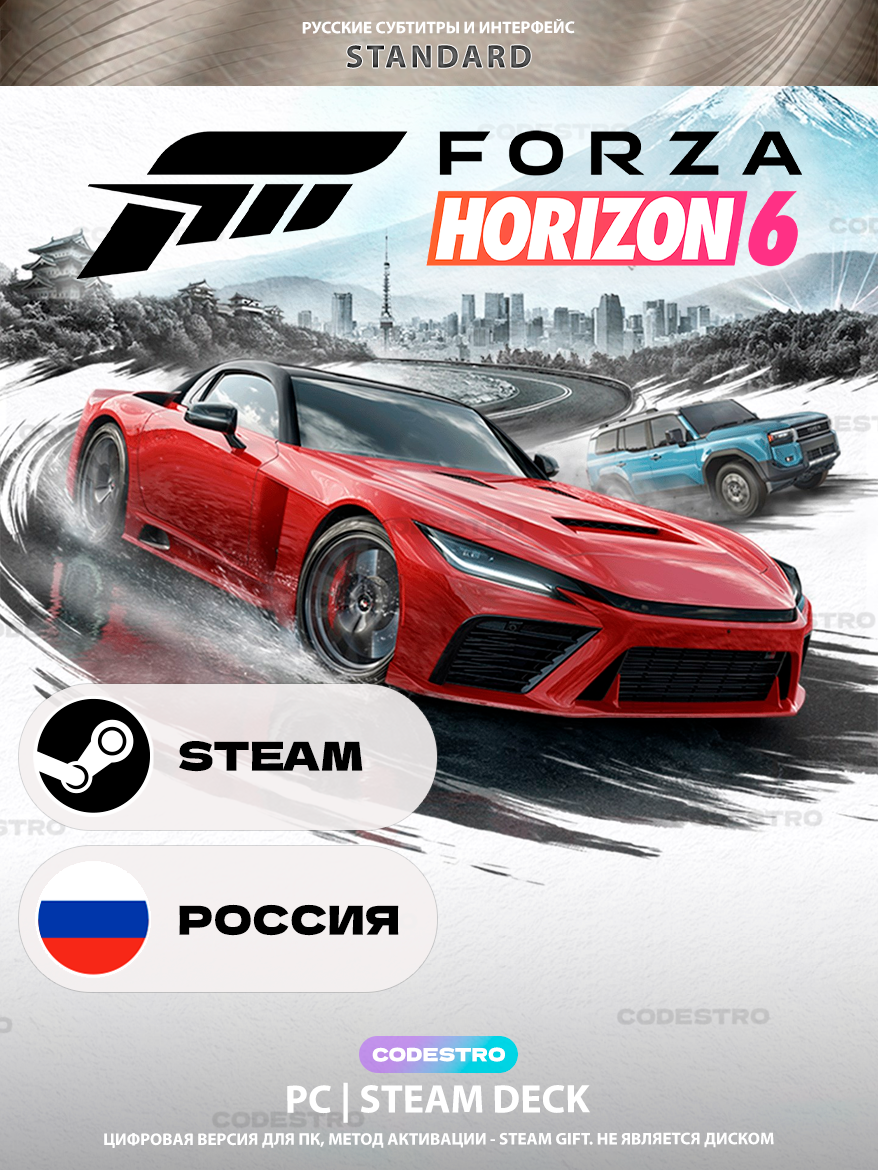Игра Forza Horizon 6 - Standard Edition для Steam PC (ПК), Steam Deck, Россия, Подарком