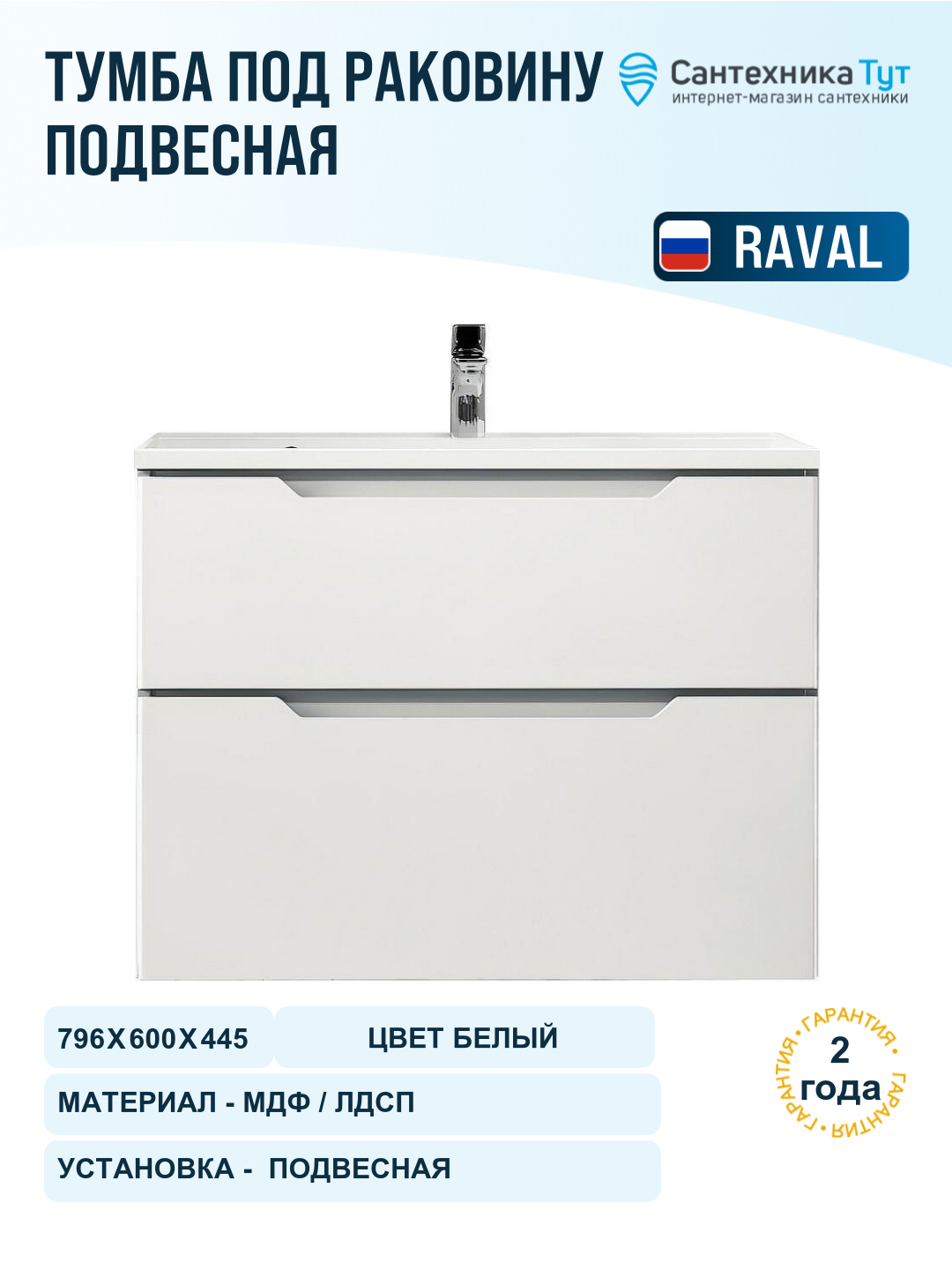 Тумба под раковину Raval Wector 80 Wct.01.80 P W MD подвесная Белая