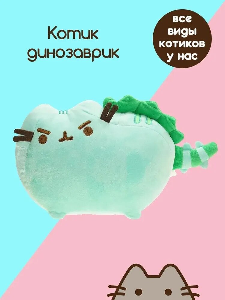 Пушин кот динозавр игрушка мягкая плюшевая, IKEA, Зеленый, 15 см