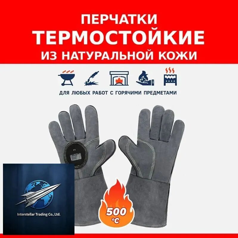 Огнеупорные перчатки для гриля, барбекю и мангала. Термостойкие жаропрочные рукавицы.