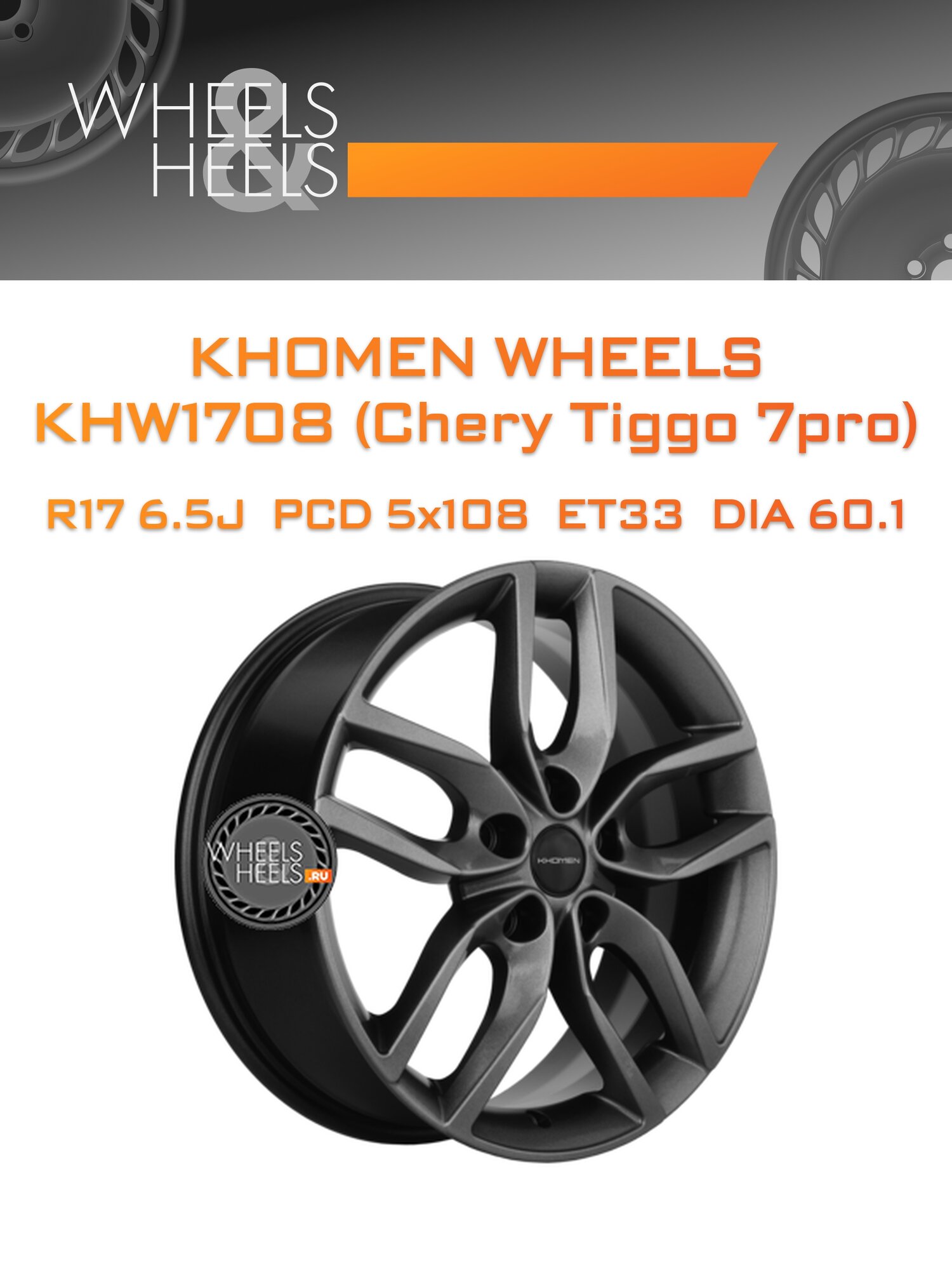 Диск автомобильный литой Khomen Wheels KHW1708 (Chery Tiggo 7pro) 17x6.5 5x108 et33 dia60.1 Gray