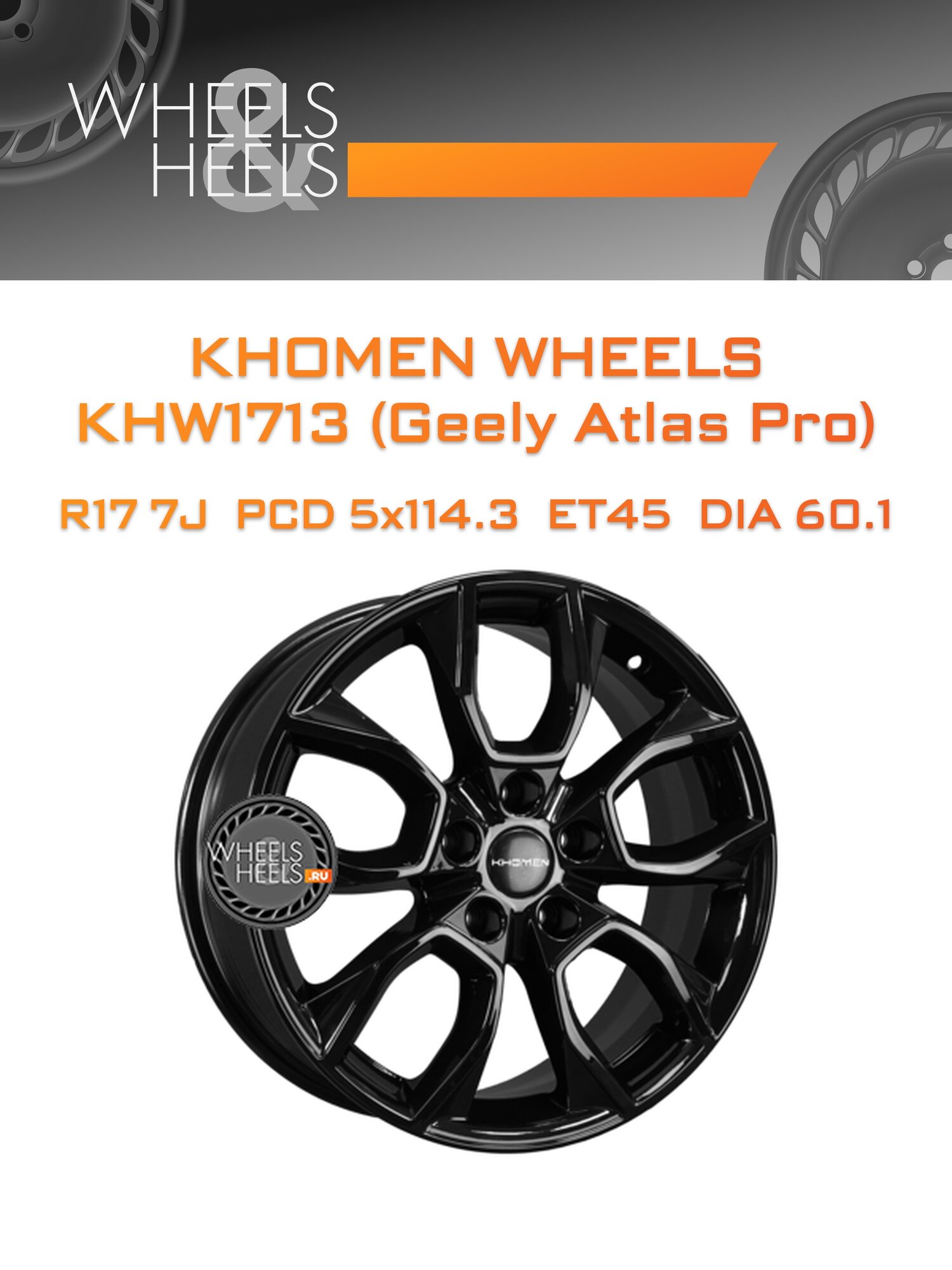 Диск автомобильный литой Khomen Wheels KHW1713 (Geely Atlas Pro) 17x7 5x114.3 et45 dia60.1 Black
