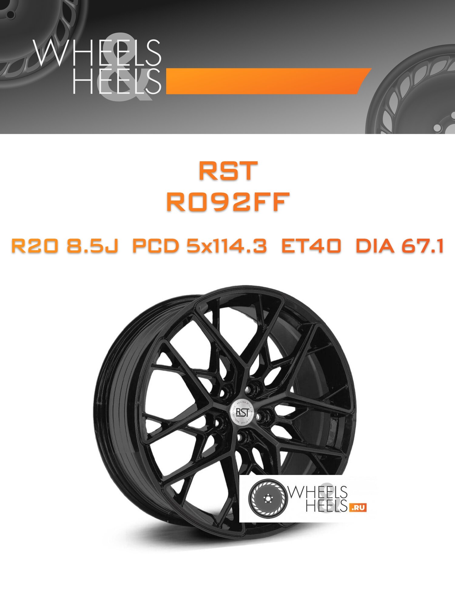 Диск автомобильный литой RST R092FF 20x8.5 5x114.3 et40 dia67.1 Черный матовый