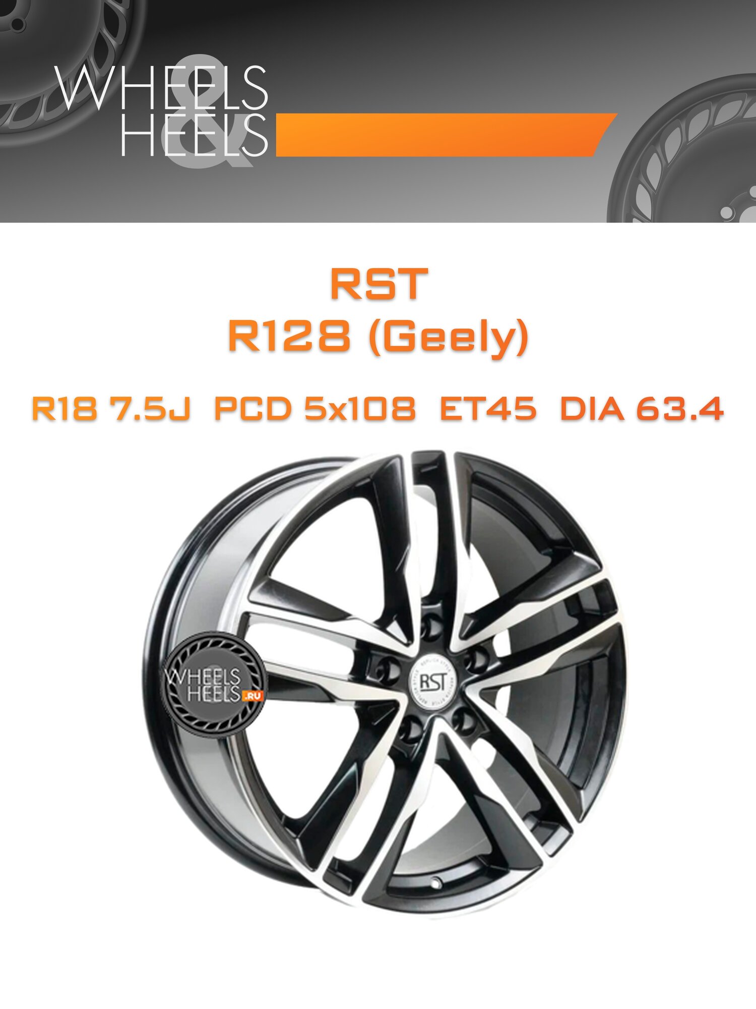 Диск автомобильный литой RST R128 (Geely) 18x7.5 5x108 et45 dia63.4 BD