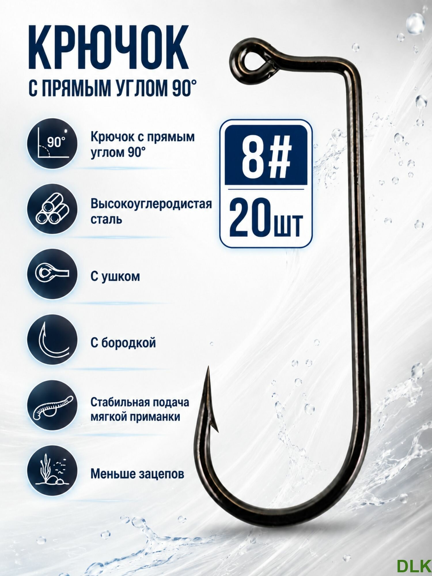 Крючки с ушком под 90° высокоуглеродистые с бородкой для спиннинга в море ZhiJiao_8#_20шт