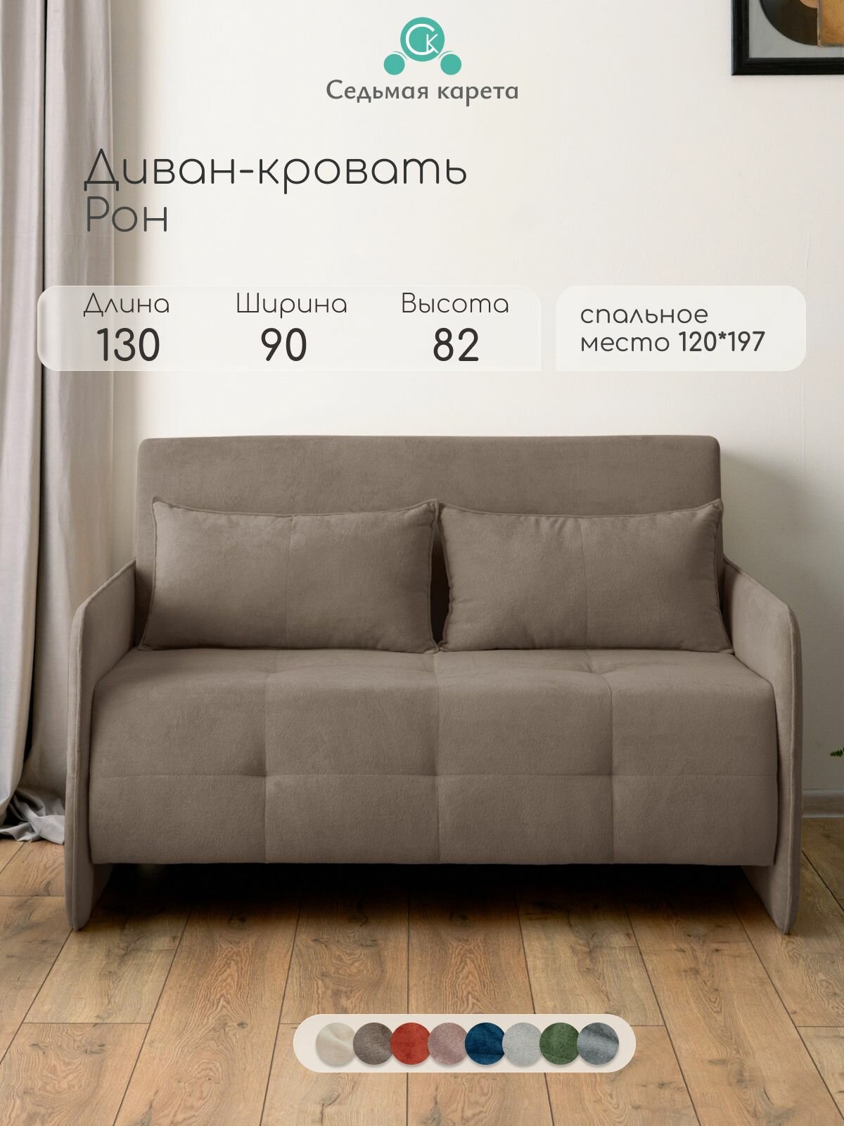 Диван-кровать прямой раскладной Рон 120, коричневый велюр Nola 35, на кухню, в детскую, для гостиной 130x91x82 см