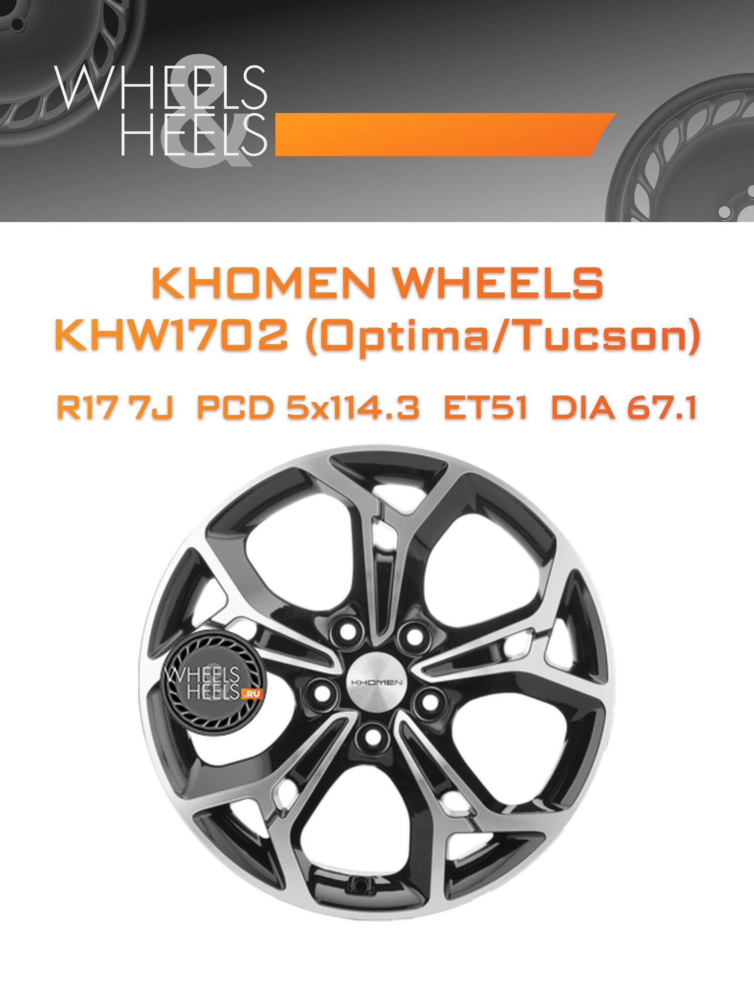 Диск автомобильный литой Khomen Wheels KHW1702 (Optima/Tucson) 17x7 5x114.3 et51 dia67.1 Black-FP