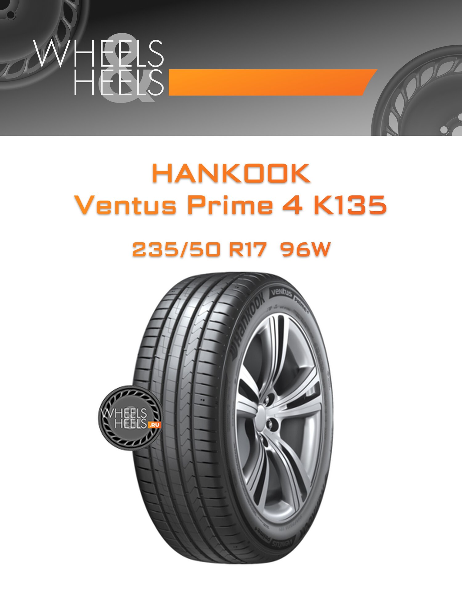 Шина автомобильная Hankook Ventus Prime 4 K135 235/50 R17 96W SUMMER, летняя, универсальная