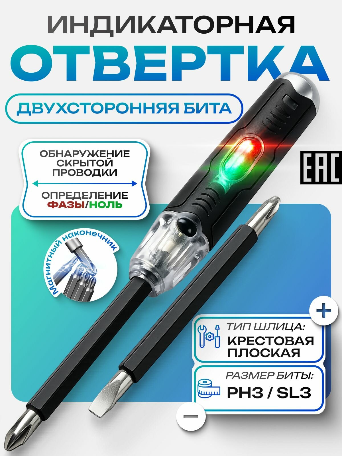 Индикаторная отвертка многофункциональная, пробник-тестер, инструмент для электрика, тестер напряжения для скрытой проводки 1 шт.