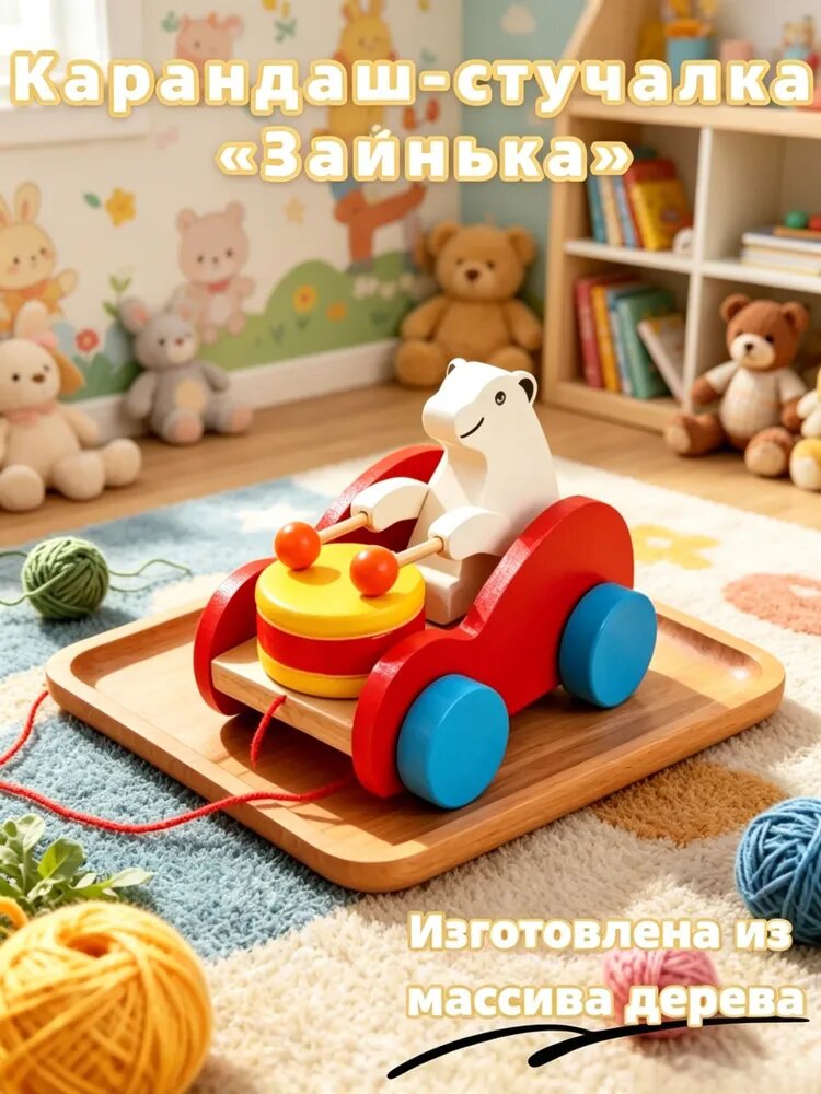 Качественная развивающая тележка с барабаном из дерева, издающая звук при движении, предназначена для детей от 1 года