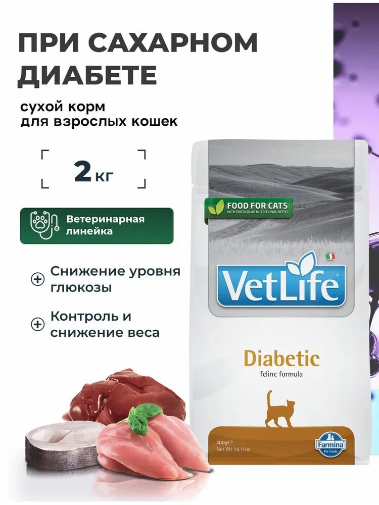Farmina Vet Life Diabetic, сухой диетический корм для кошек при сахарном диабете, 2 кг