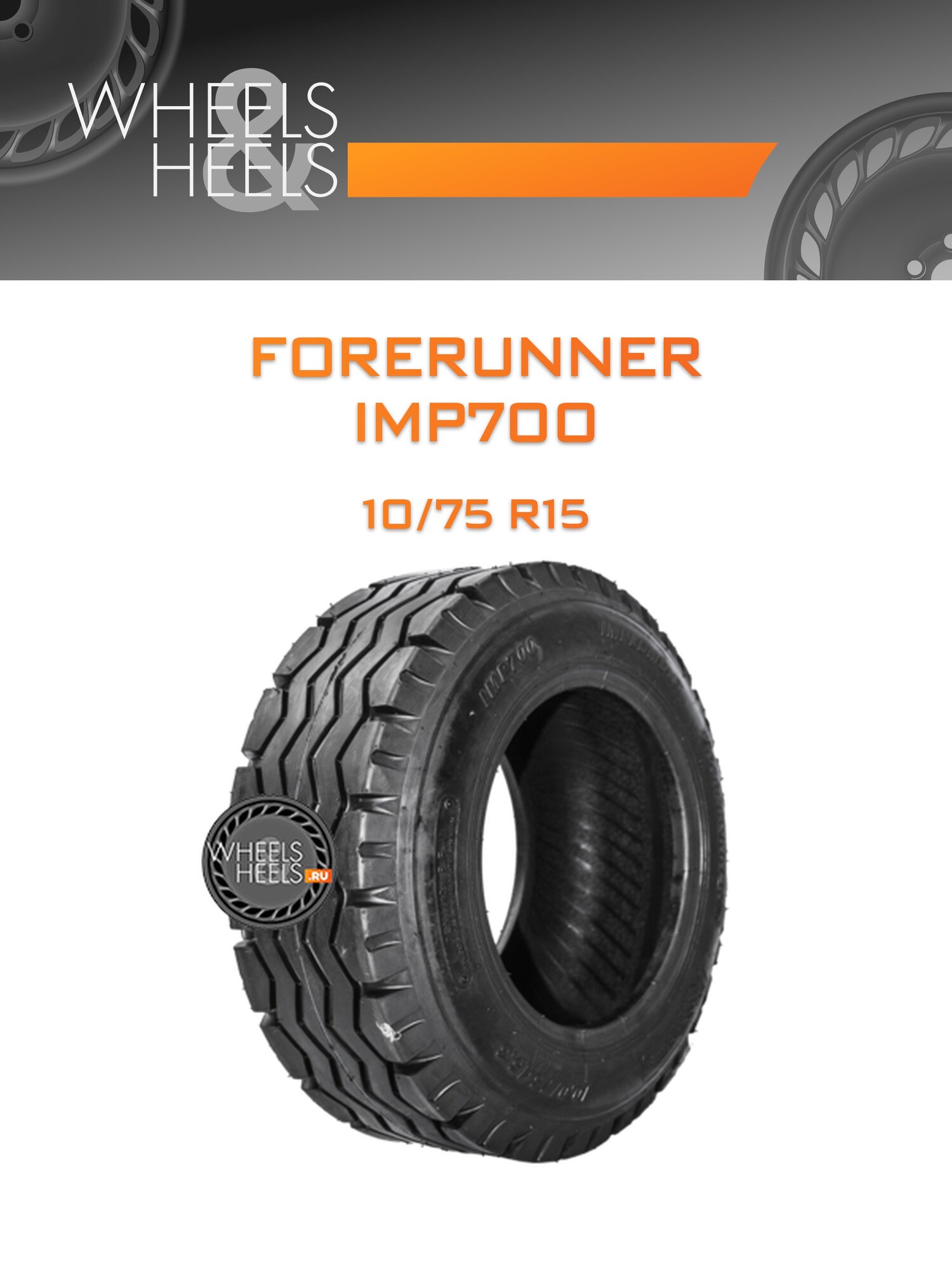 Шина автомобильная Forerunner IMP700 10/75 R15.3 ALLSEASON, всесезонная, универсальная