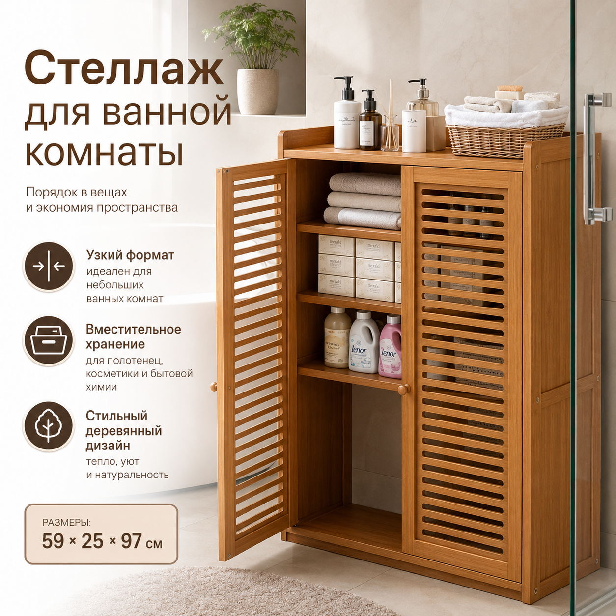 Узкий шкаф для ванной с жалюзийными дверцами, деревянный стеллаж высота 59х25x97 см