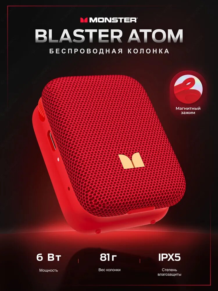 Маленькая блютуз колонка беспроводная 6 Вт с магнитным креплением, портативная колонка MONSTER Atomic/ Blaster Atom, красная