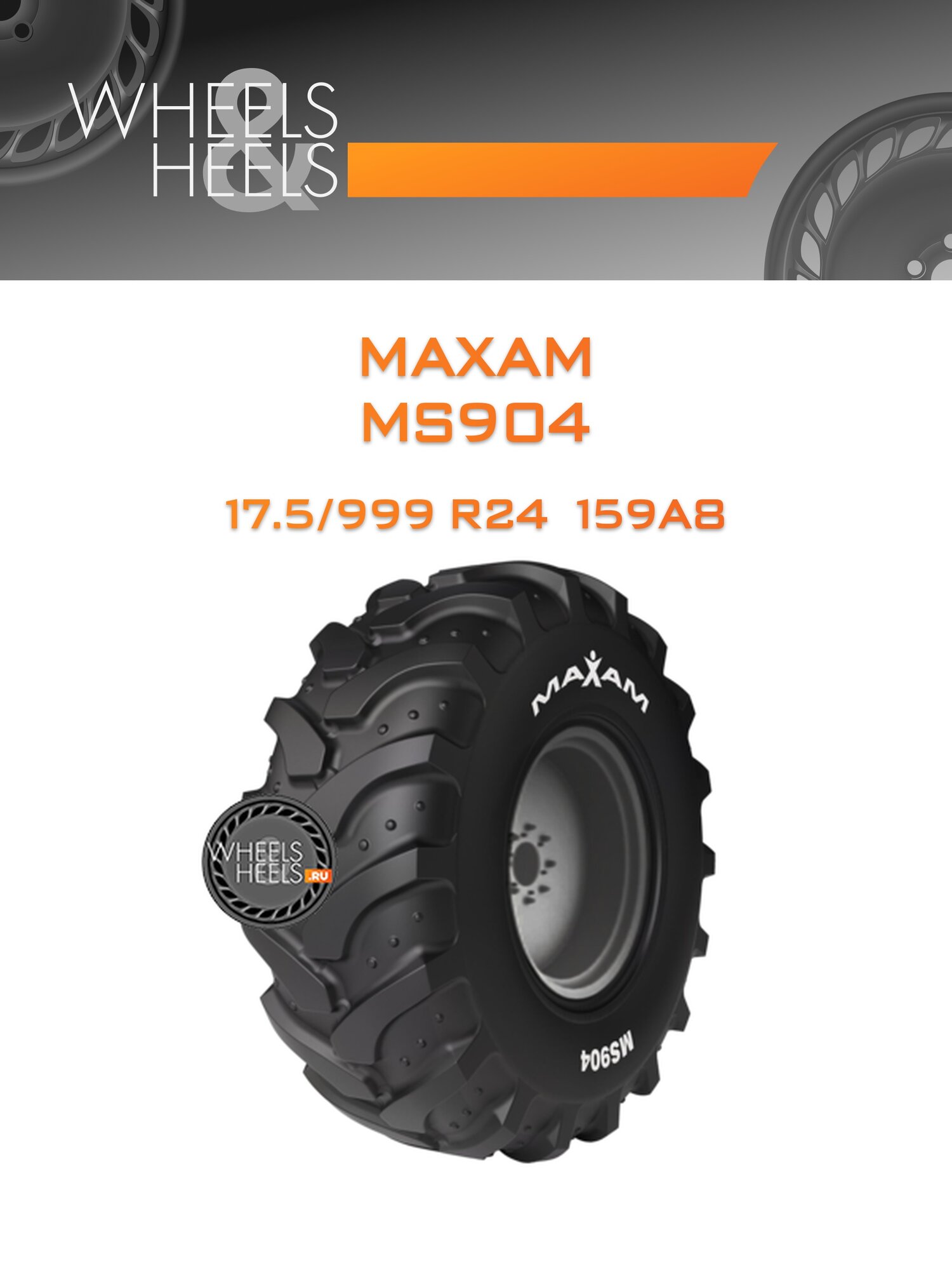 Шина автомобильная Maxam MS904 17.5/999 R24 159A8 ALLSEASON, всесезонная, универсальная