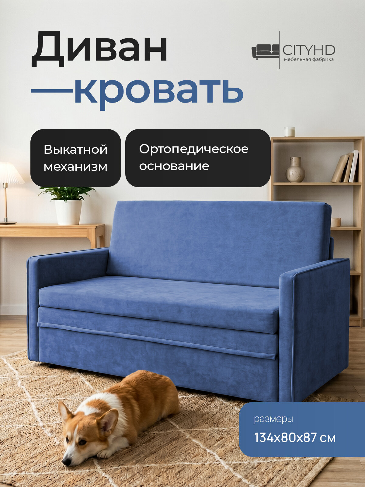 Диван - кровать Бонн с ортопедическим основанием, механизм выкатной, 133 х 79 х 83 см