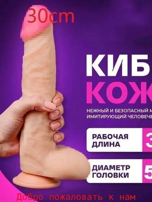 Фаллоимитатор, 30см