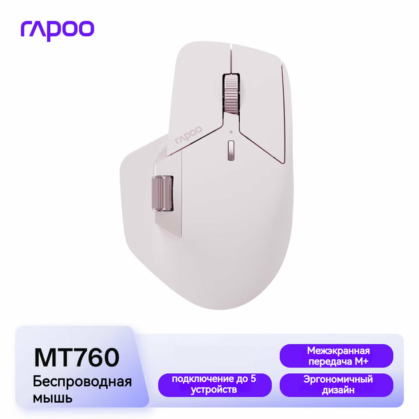 Беспроводная мышь Rapoo MT760: 3 режима подключения, полноразмерный эргономичный корпус