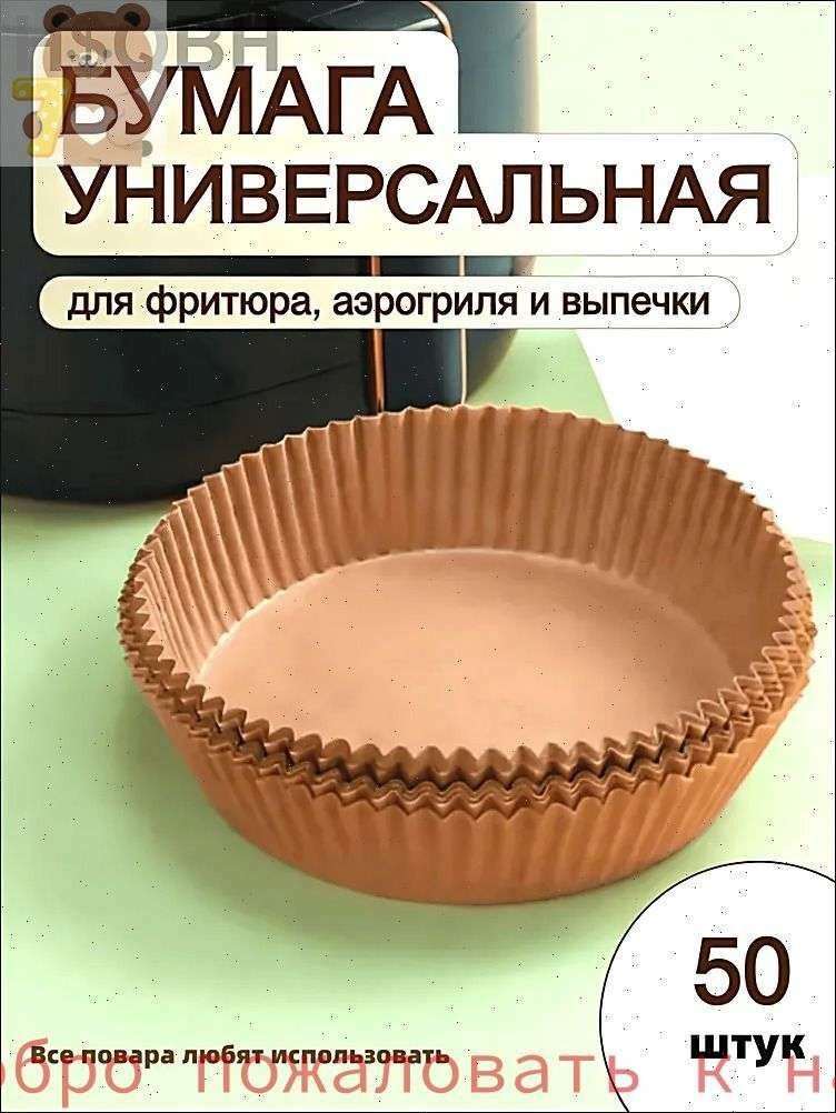 Бумага пищевая, 0.20м х 20 см, 18 мкм, 50 шт