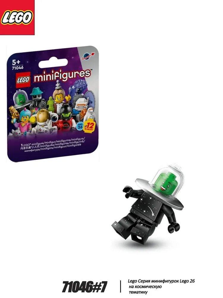Конструктор Minifigures серия LEGO 71046#7,26Сюрприз(1 минифигурка)