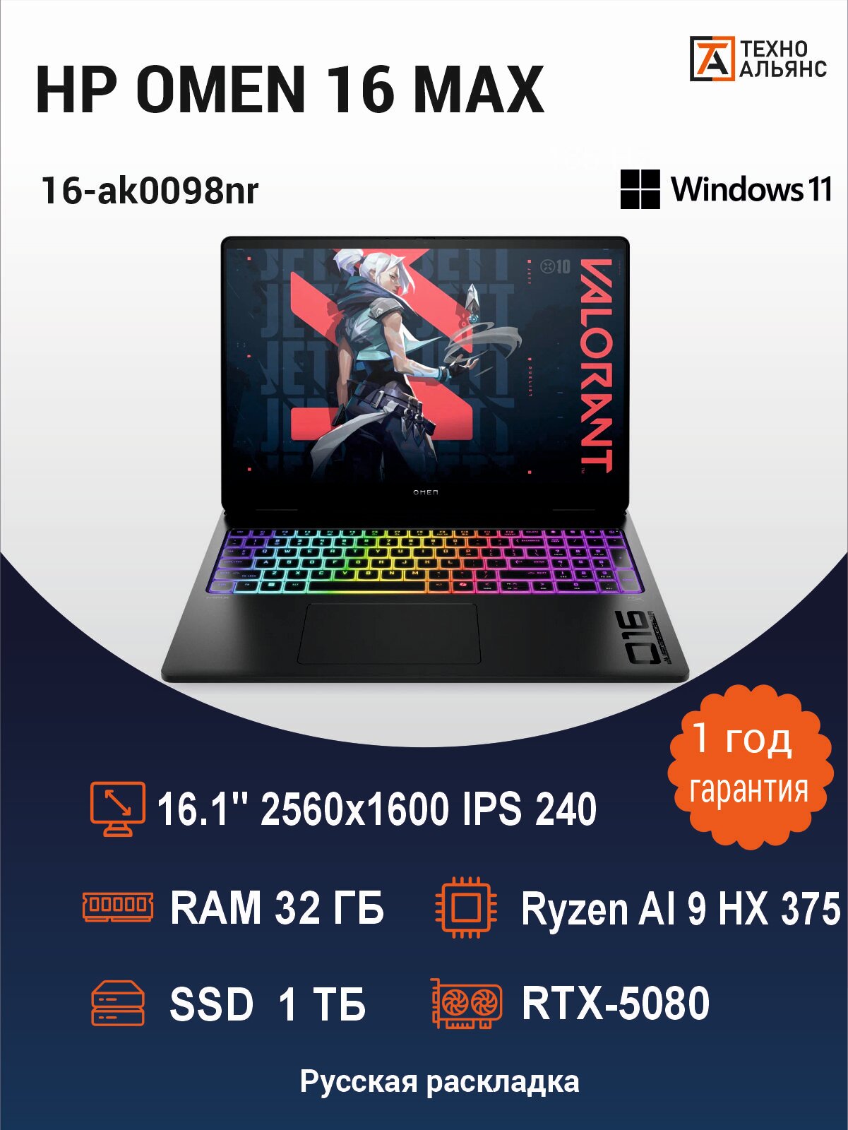 HP OMEN MAX 16 Gaming Laptop Игровой ноутбук 16.1", AMD Ryzen AI 9 HX 375, RAM 32 ГБ, SSD 1024 ГБ, NVIDIA GeForce RTX 5080 (16 Гб), Windows Home, (16-ak0098nr), черный, Русская раскладка