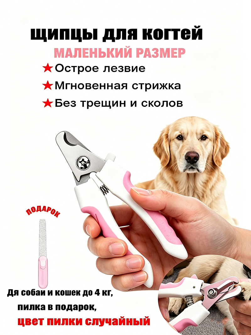 Щипцы для стрижки когтей кошек и собак, замок для безопасного хранения, пилка для полировки когтей в подарок