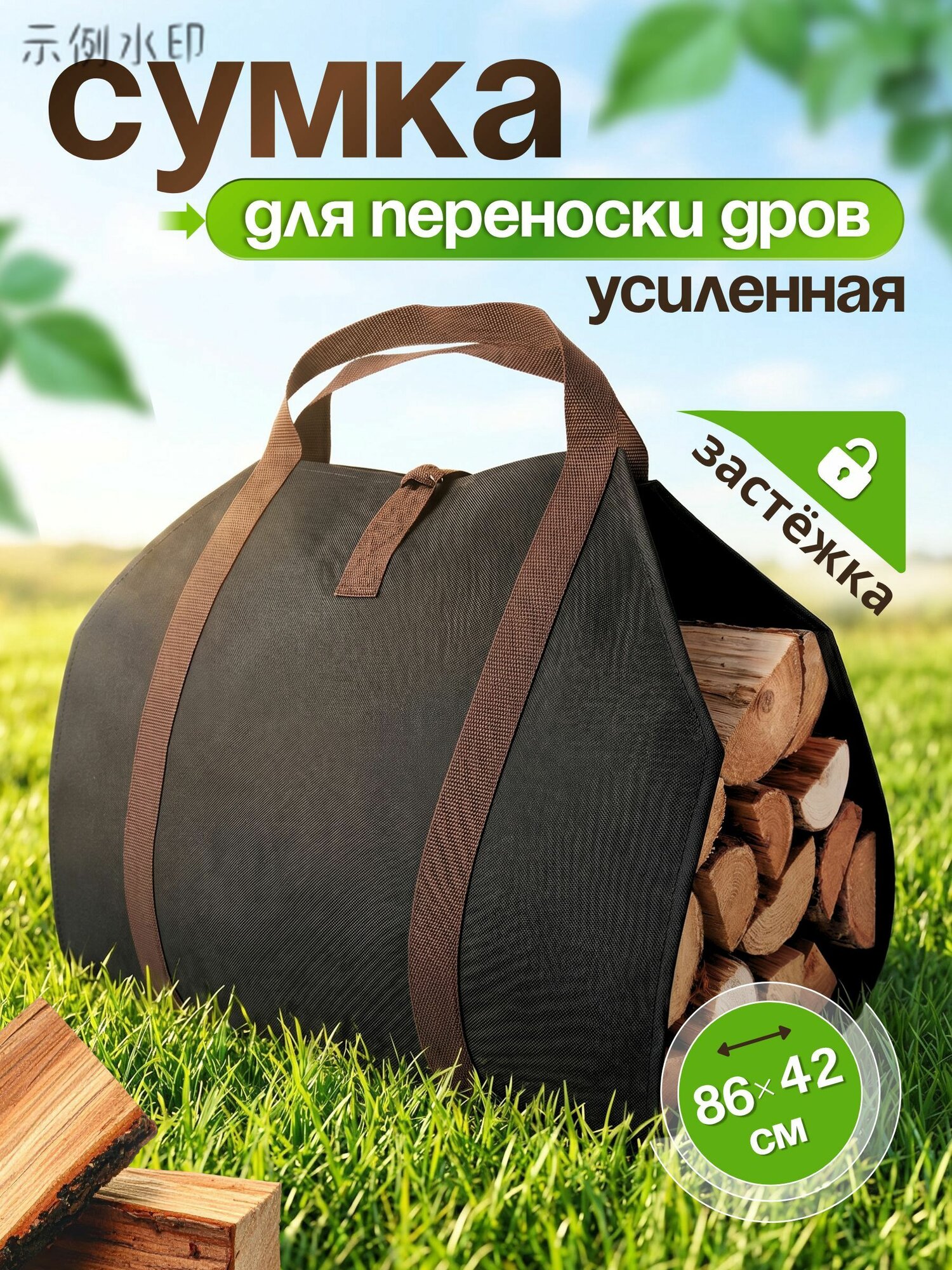 Дровница Переносная 86 см х 43 см