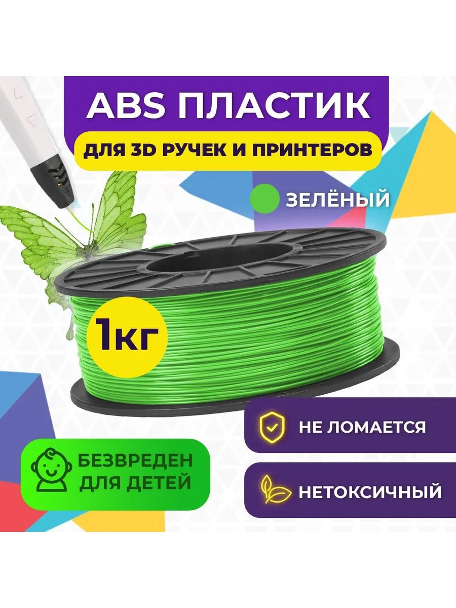 Funtastique ABS пластик для 3D принтера 1.75 мм 1 кг зеленый