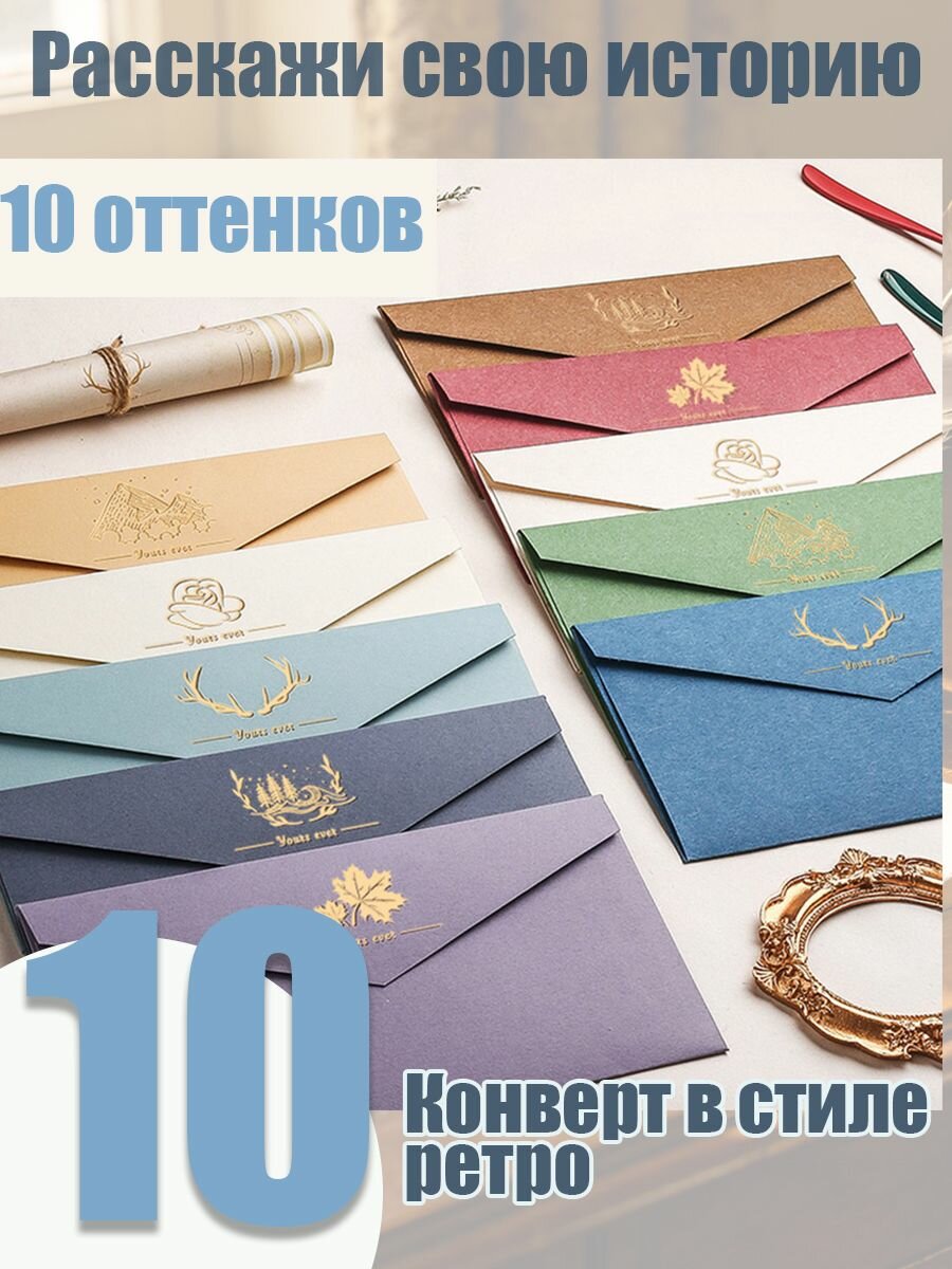 Конверты из крафт-бумаги, набор из 10 шт. с золотым тиснением, для писем, поздравлений и подарков