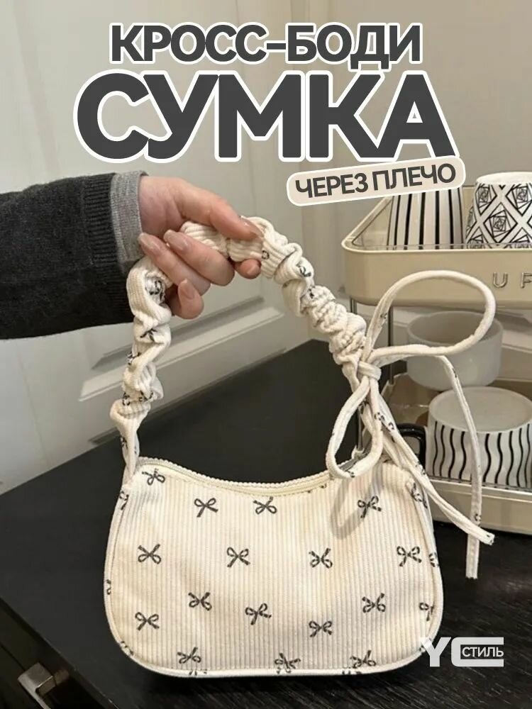 Сумка кросс-боди, на плечо через плечо