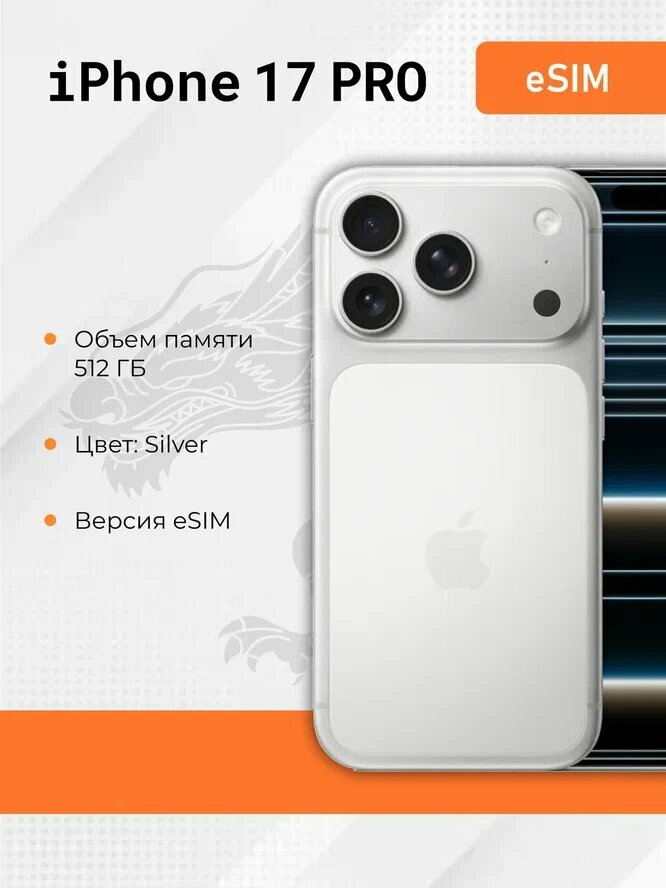 Смартфон Apple iPhone 17 Pro, 512 ГБ, Silver, (Dual eSim) ( Без RuStore)
