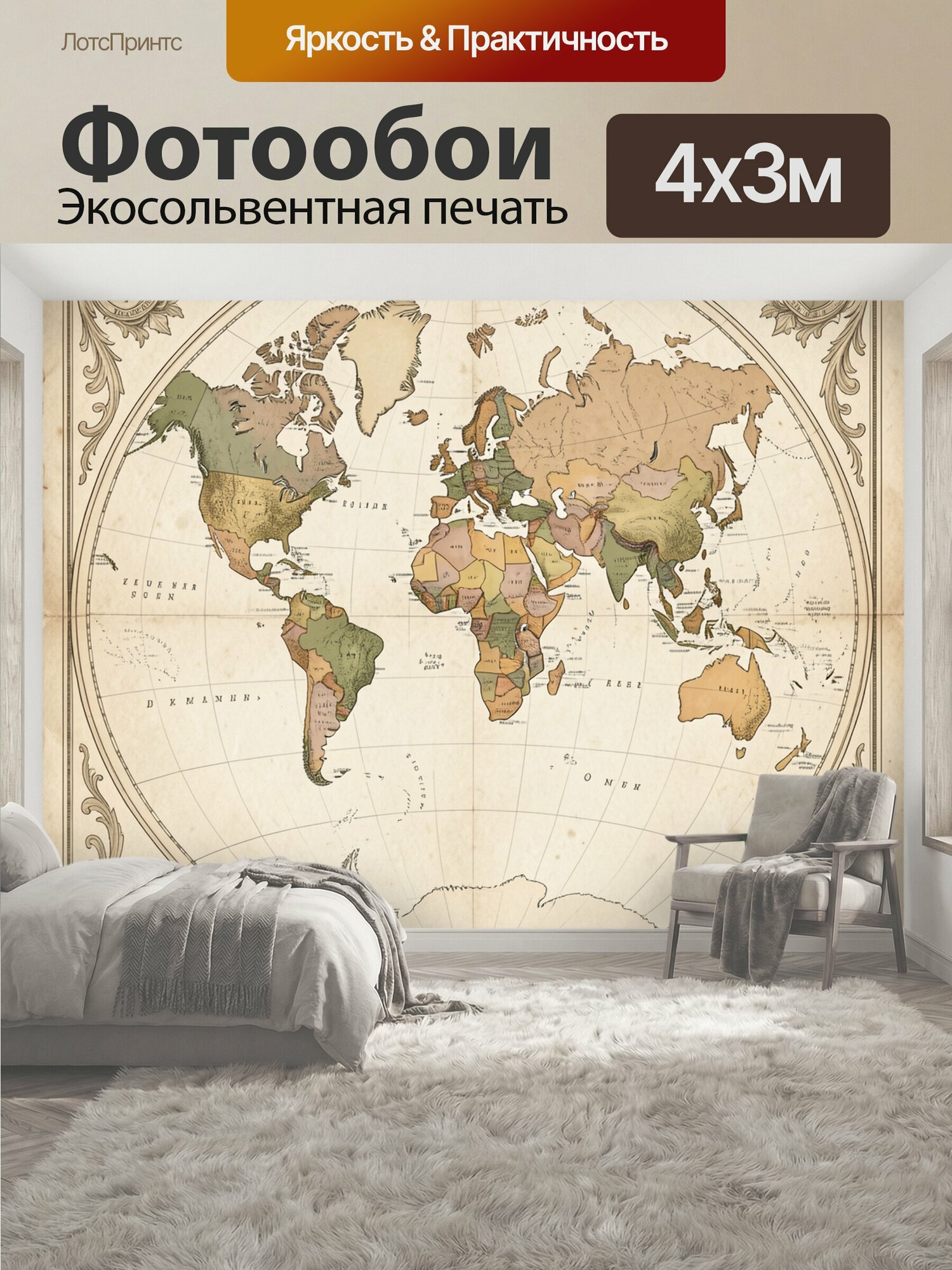 Фотообои "Старинная карта мира. Античная географическая схема с континентами в пастельных оттенках, декоративной винтажной рамкой и гербами по." 400x300 см. экосольвентная печать