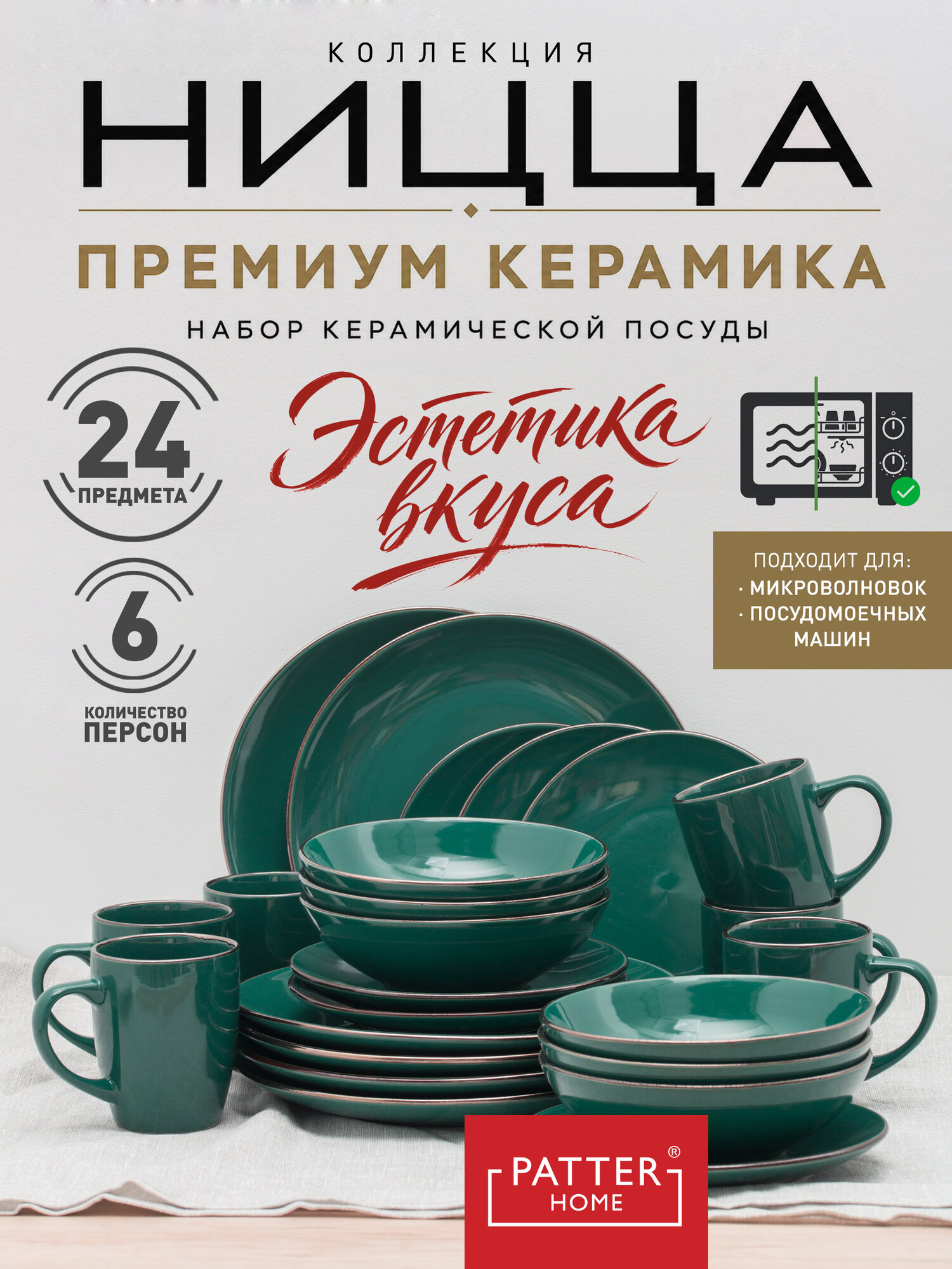 Столовый сервиз для кухни керамический на 6 персон "Ницца", 24 предмета с кружками для напитков, цвет бирюзовый